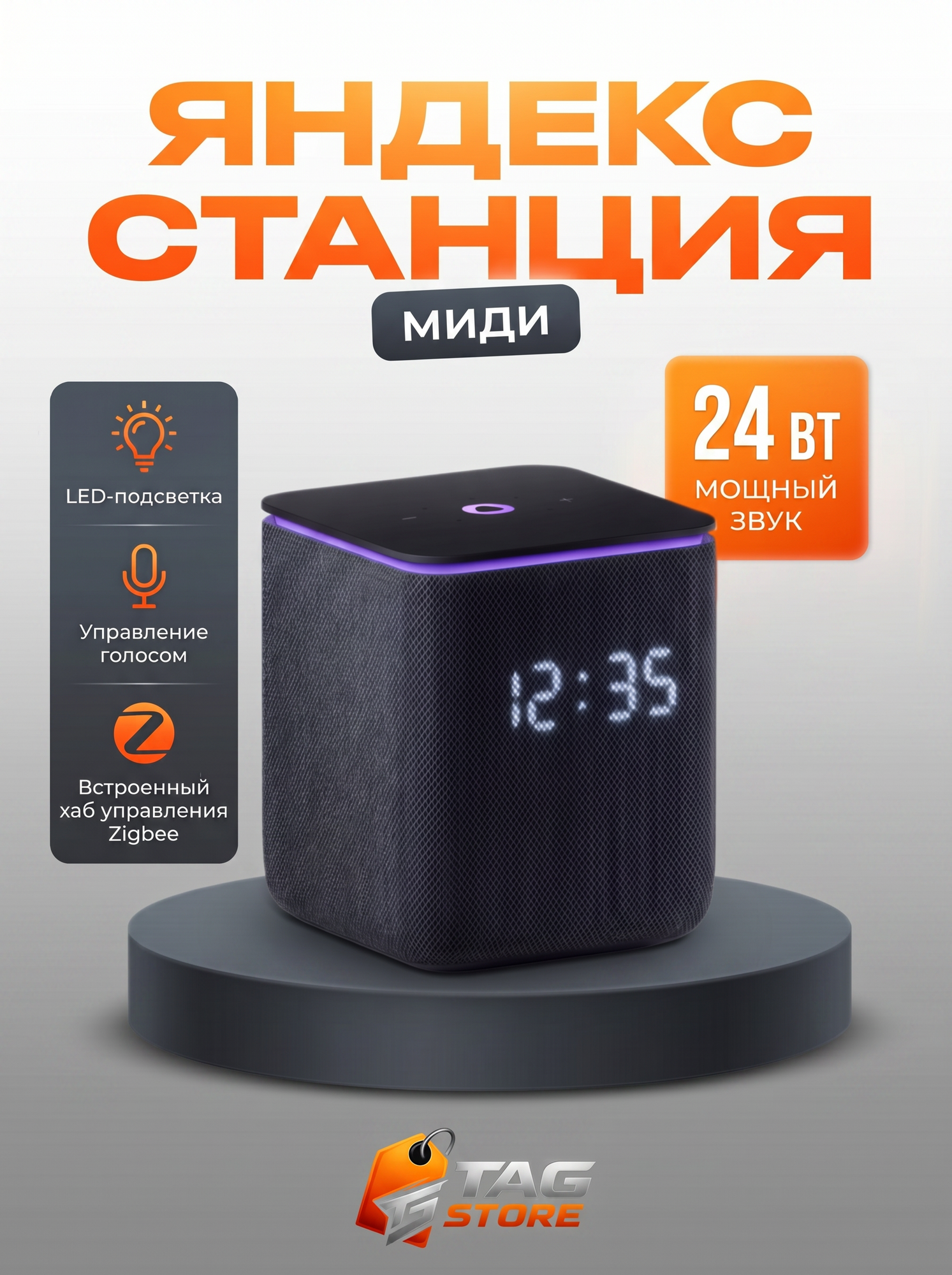 Умная колонка Яндекс Станция Миди с Алисой, с Zigbee™, 24Вт, черный