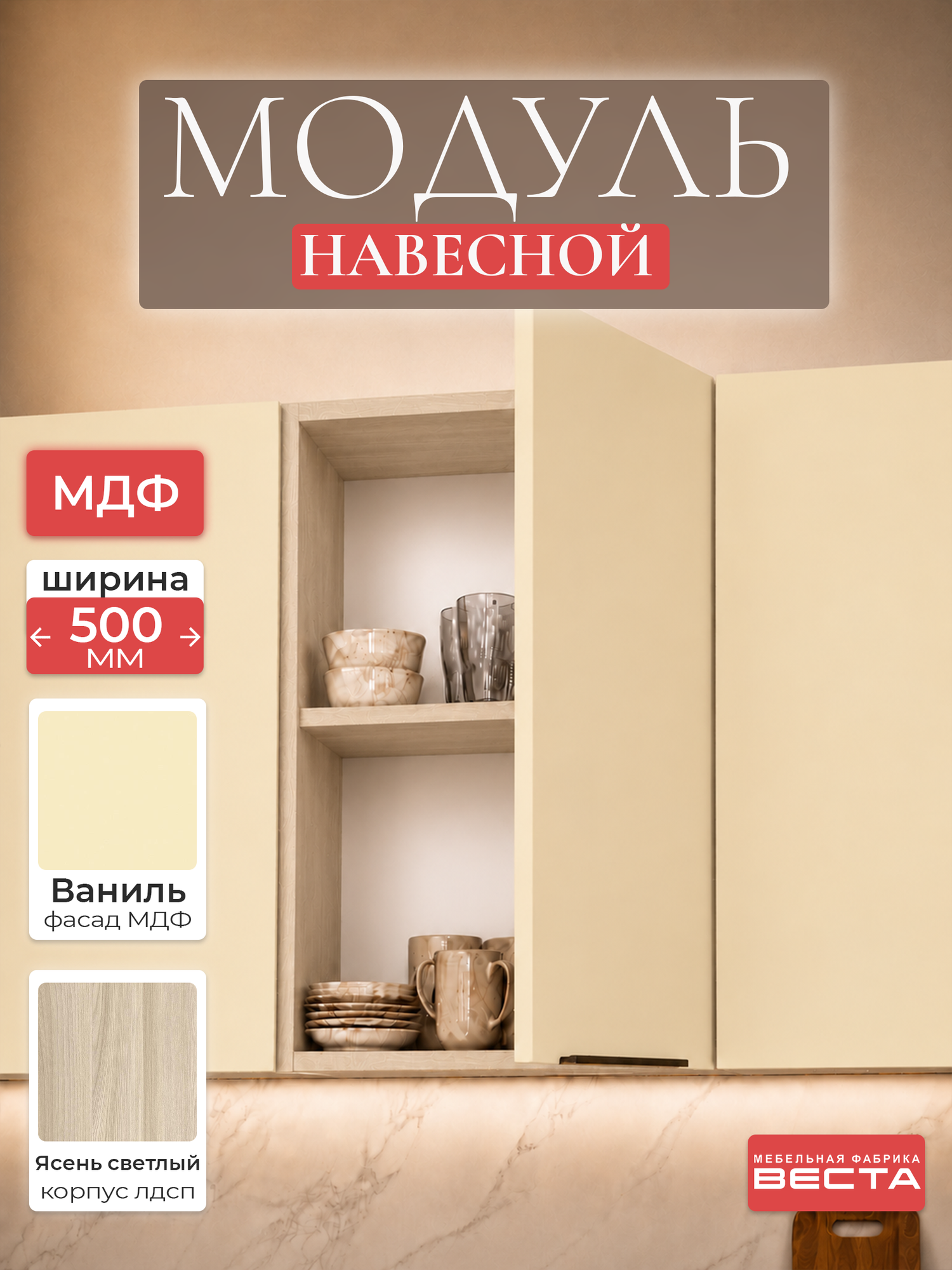 Кухонный модуль шкаф МДФ 500*720*300