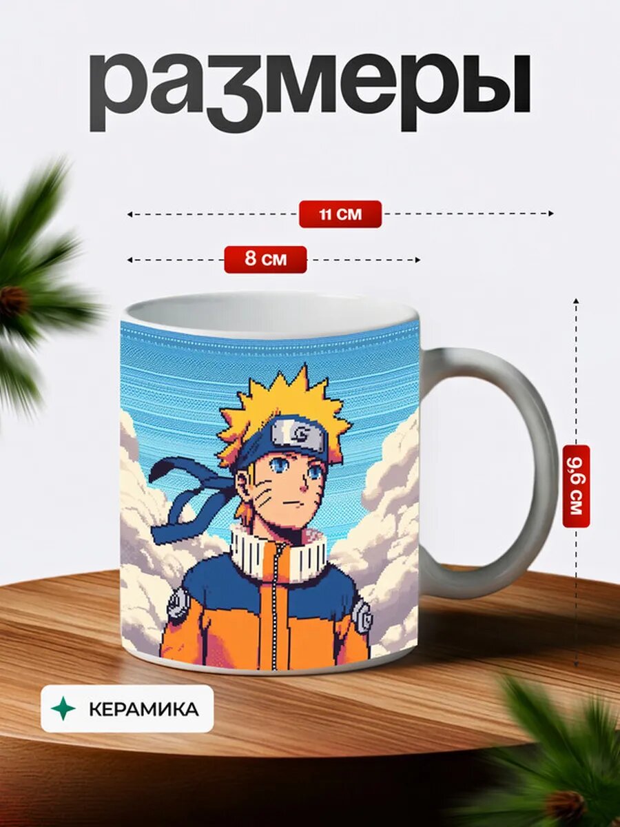 Кружка наруто сериал 9, — фото 1