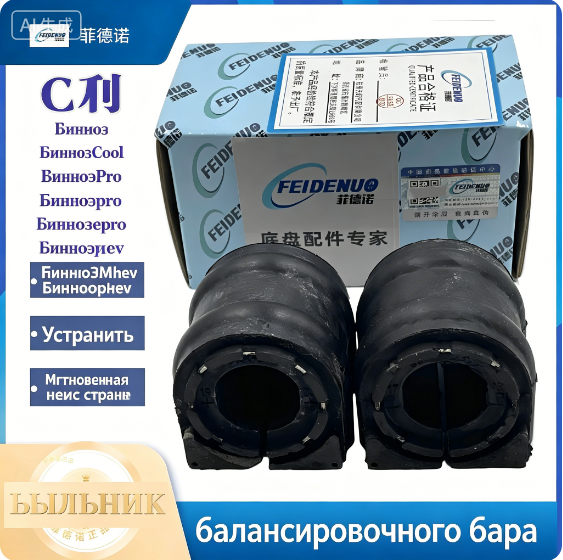 Втулка стабилизатора передняя для Geely Coolray/Belgee X50, 2 шт, арт. 6600001399