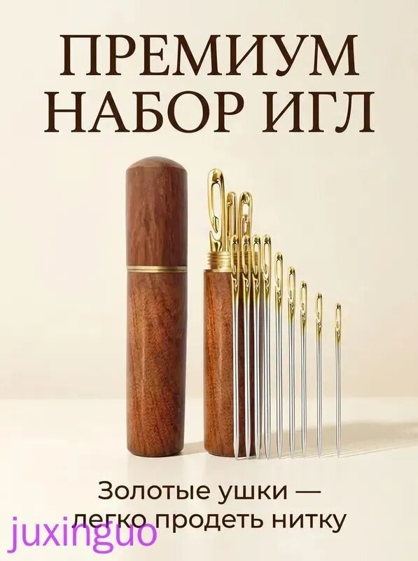 Иглы Для шитья, 12 шт.