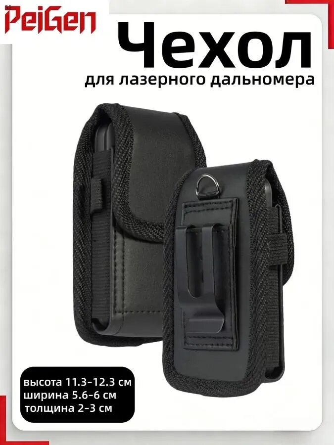 Поясная сумка-чехол для лазерного дальномера, искусственная кожа, водостойкая, для работы на стройке и замерах на объекте