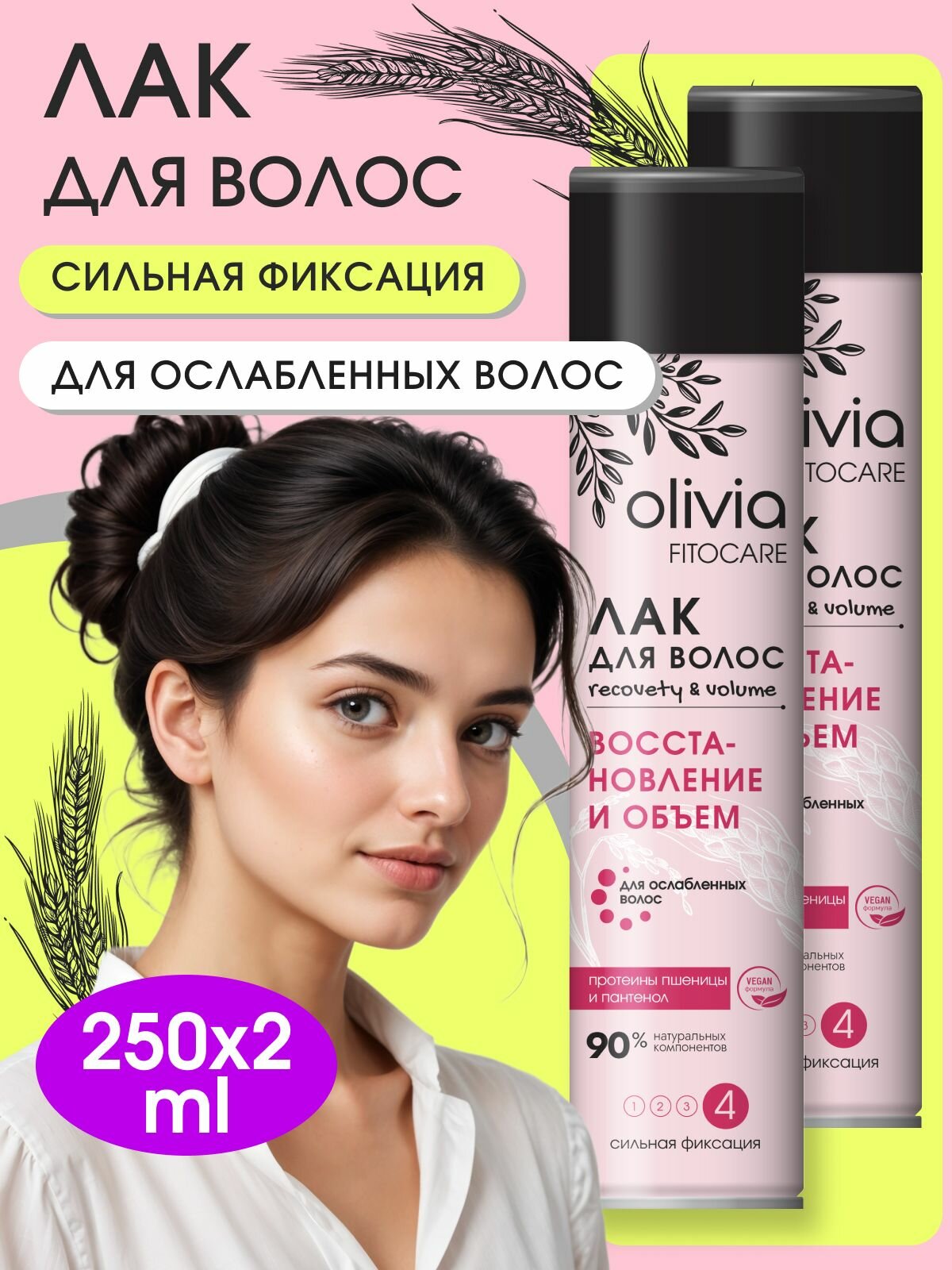 OLIVIA Лак для волос, 501 мл
