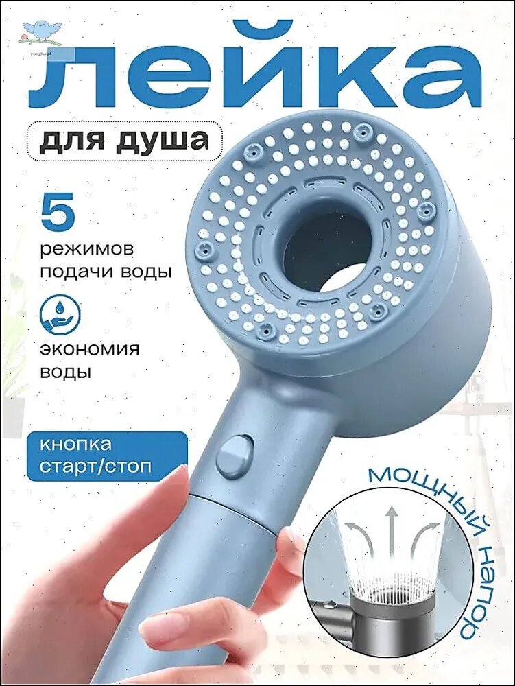 Лейка для душа blue турбо, с массажным элементом с 5 режимами напора воды и фильтром очистки с массажным эффектом и эффектом мочалки цвет синий