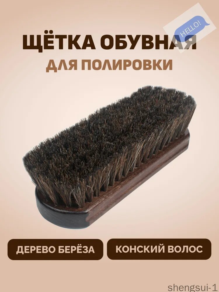 Щетка для одежды, обуви 1 шт