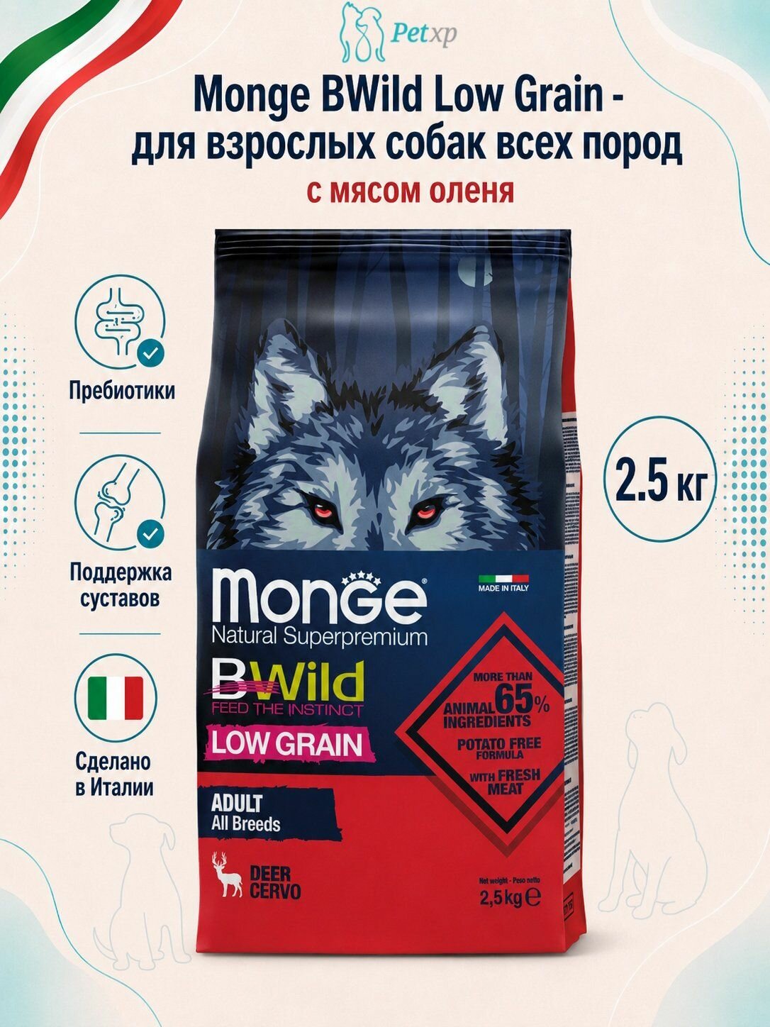 Monge BWild - Низкозерновой корм для взрослых собак, с мясом оленя (Low Grain) 2,5 кг