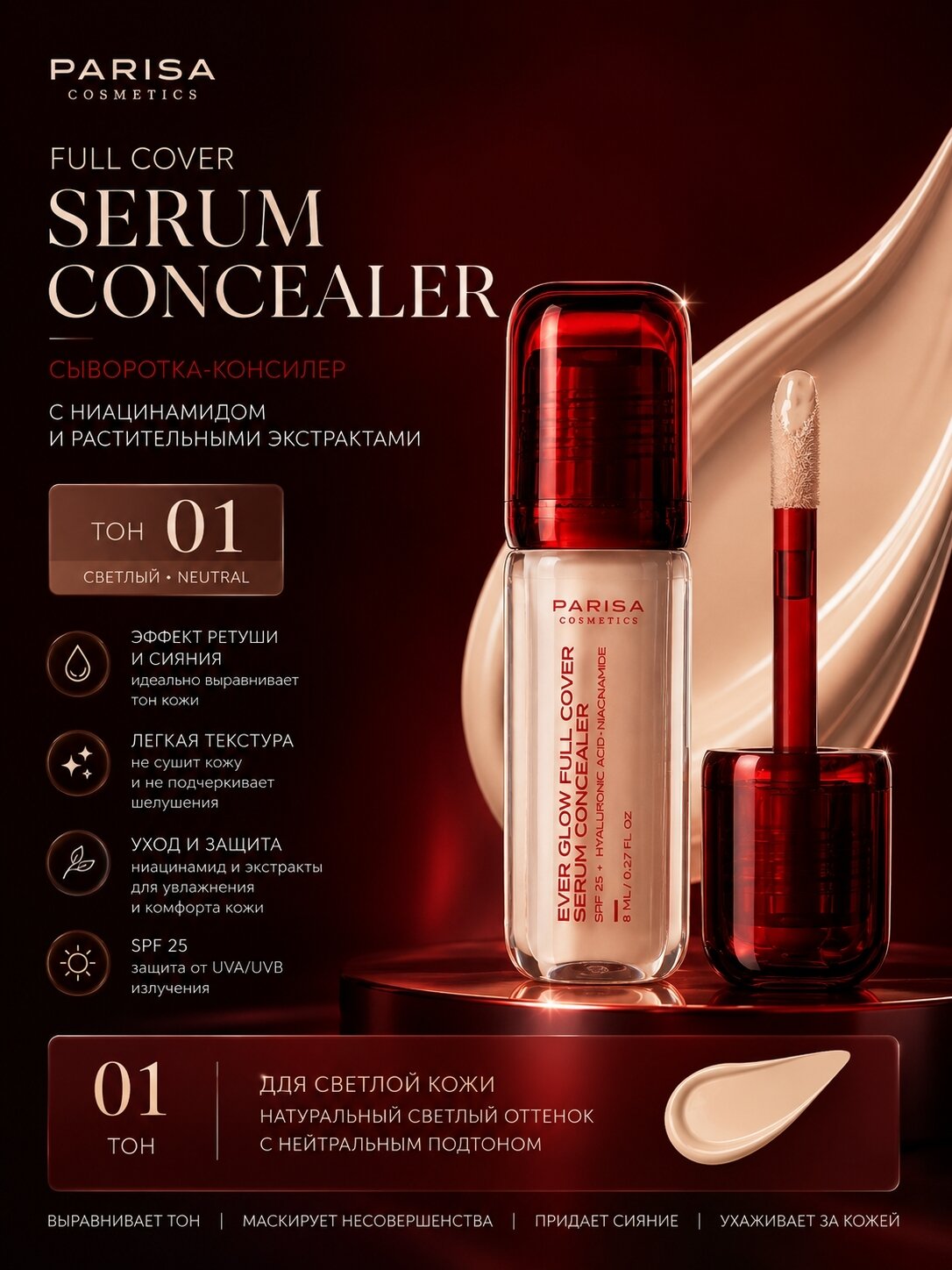 Parisa Консилер сыворотка для лица с ниацинамидом Ever Glow Full Cover Serum Concealer with SPF25 тон 01