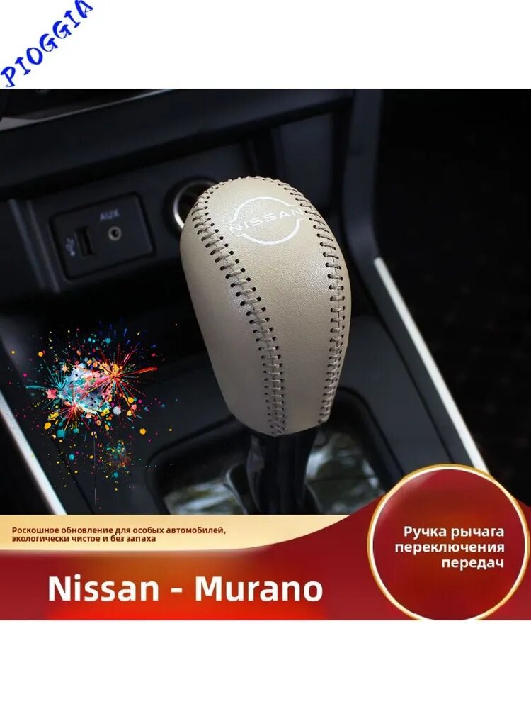 2018-2024 Nissan Murano III (Z52) Кожаный Защитный Чехол Для Автомобильного Рычага Переключения Передач