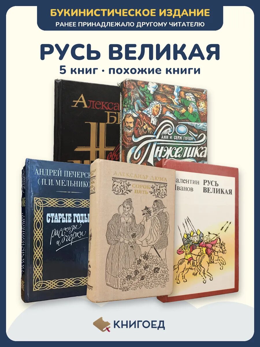 Александр Бек и др. — комплект 5 книг (исторические романы, букинистика)