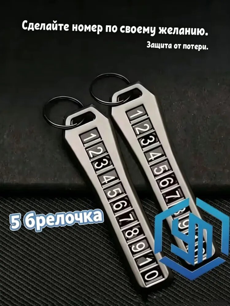 Брелок