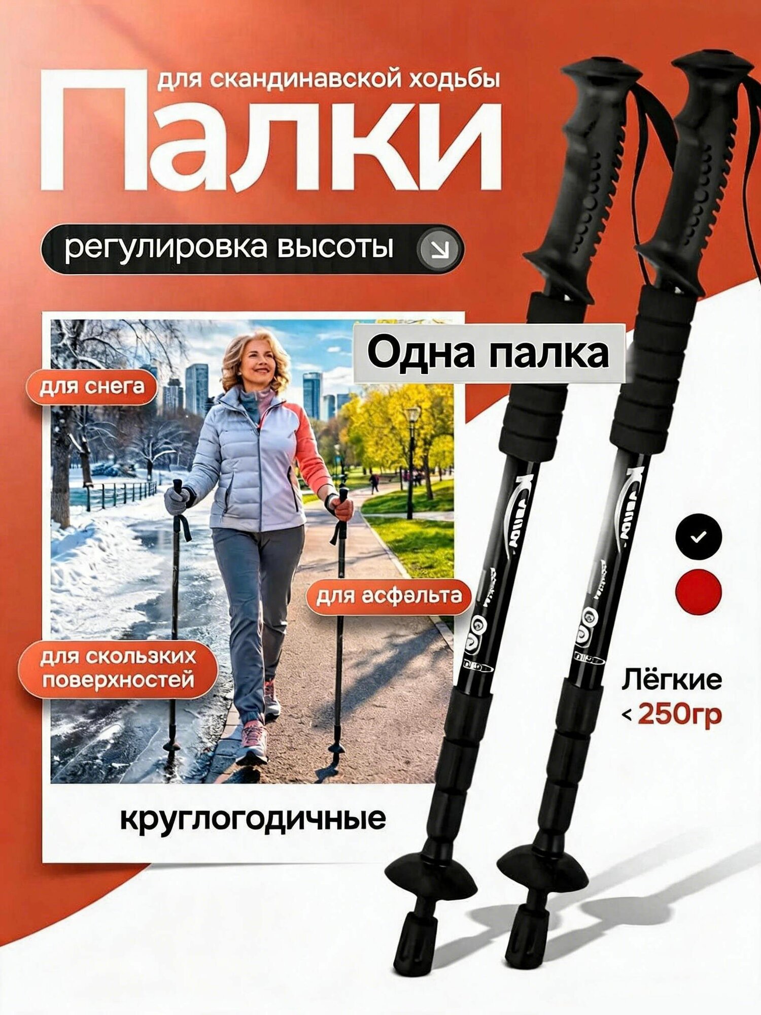 Палки для скандинавской ходьбы 63-135 см