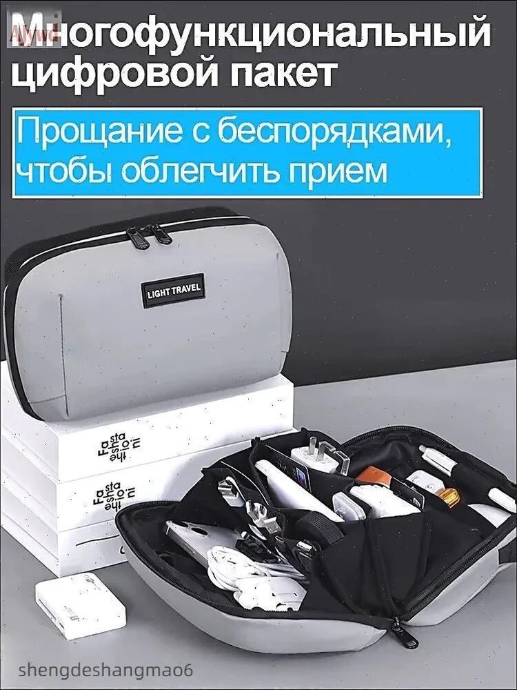 Органайзер для проводов, зарядок, сумка для аксессуаров, дорожная сумка