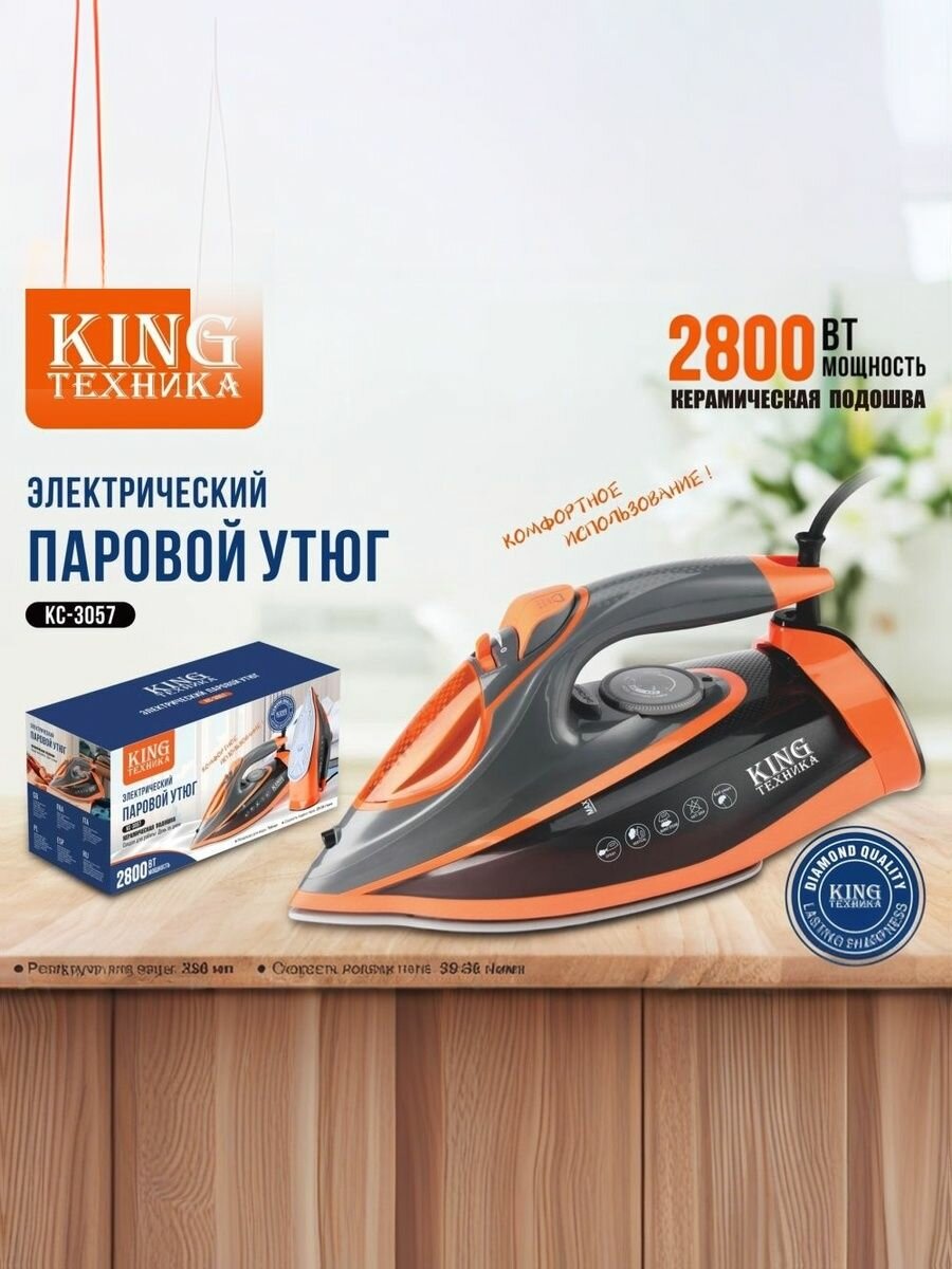 Электрический Паровой Утюг King KC-3057
