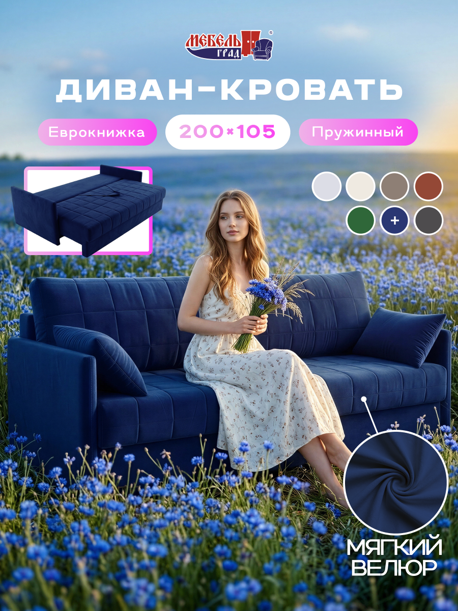 Диван-кровать "Мэдисон" синий