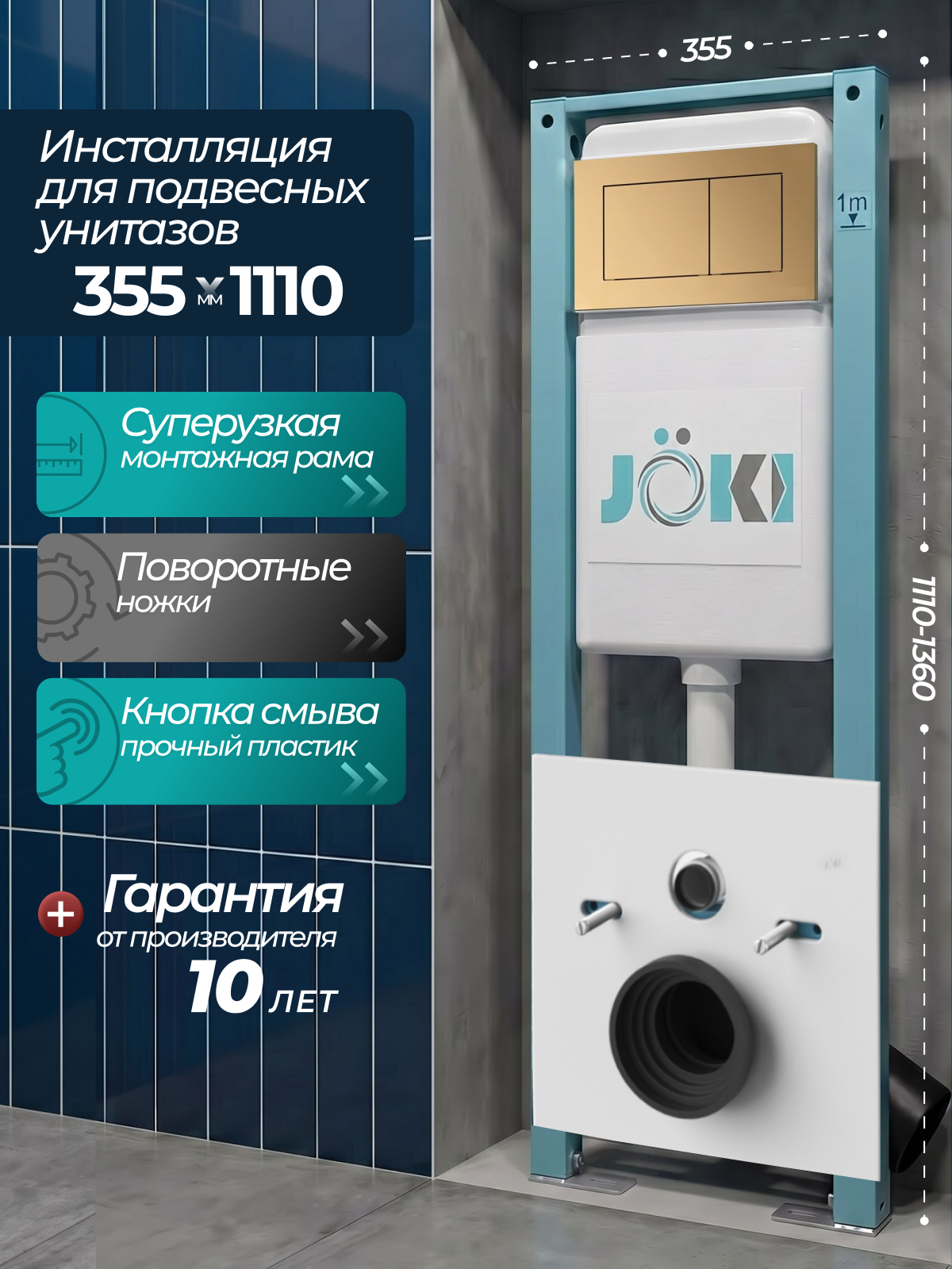 Комплект: Инсталляция JK511101 + Кнопка JK923566MG золото, матовое