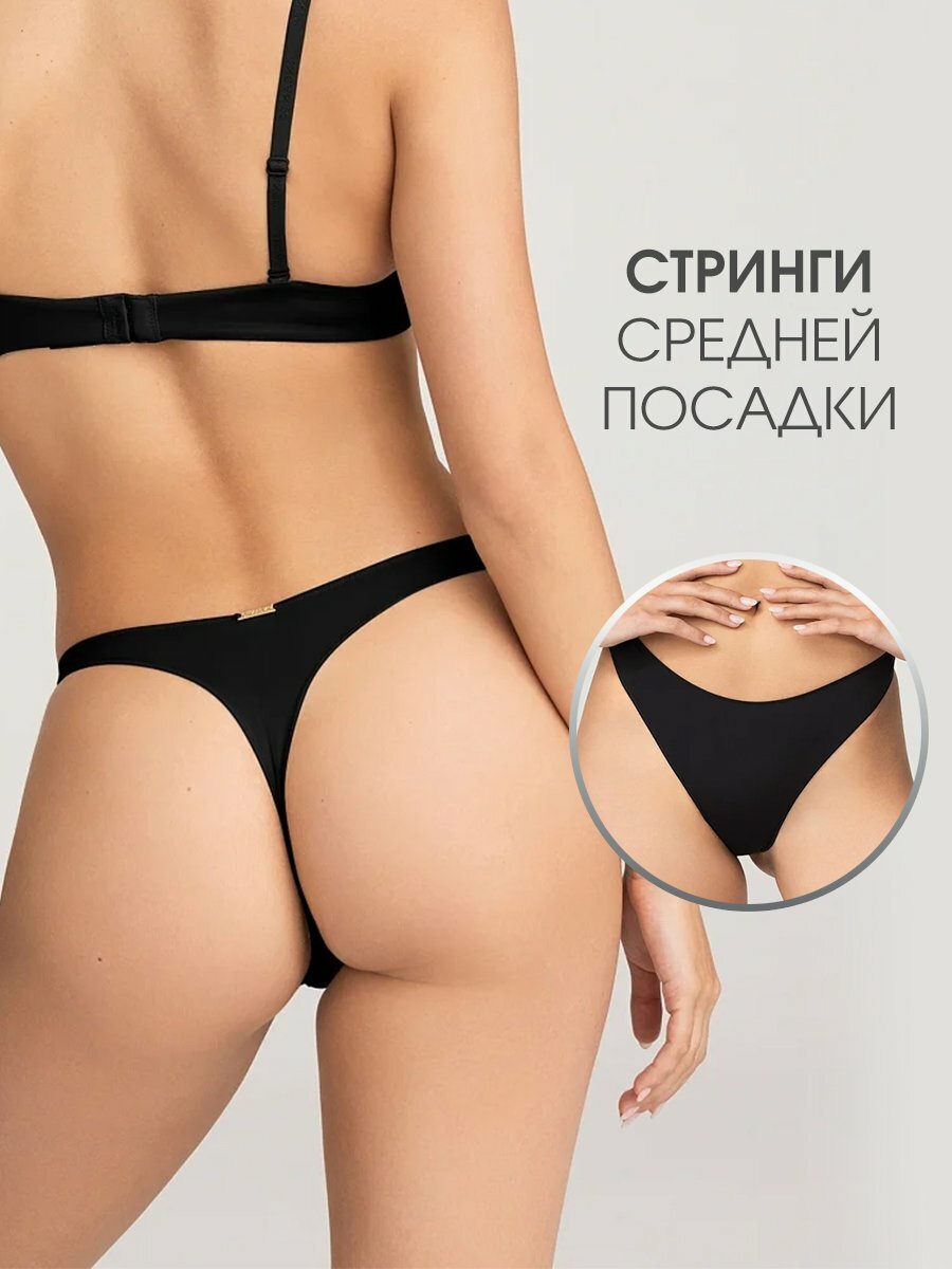 Трусы Skin стринги средней посадки