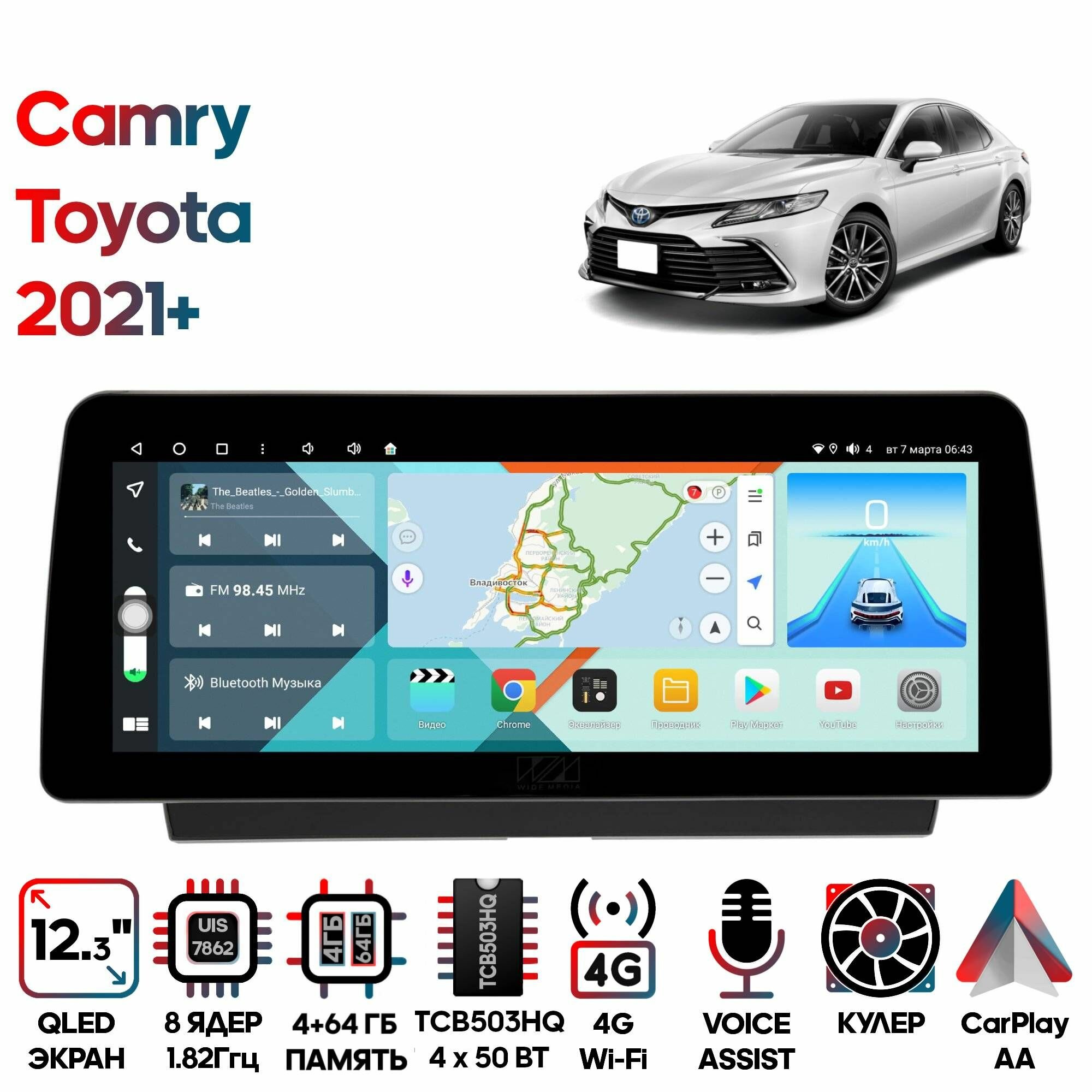 Магнитола Toyota Camry 2021+ левый руль / 12.3 дюйма, 4/64GB, 8 ядер, DSP, 4G, SPDIF, 1920x720, Android 10 / Wide Media