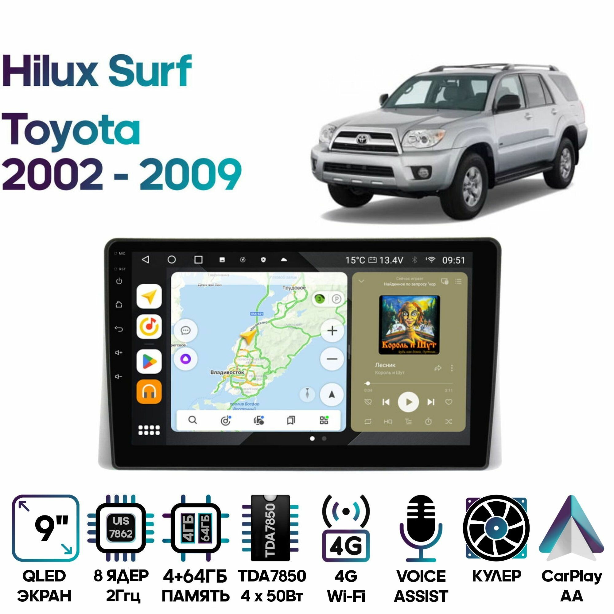 Магнитола Toyota Hilux Surf 2002 - 2009 / 9 дюймов, 4/64GB, 8 ядер, DSP, 4G, Android 10 / Wide Media