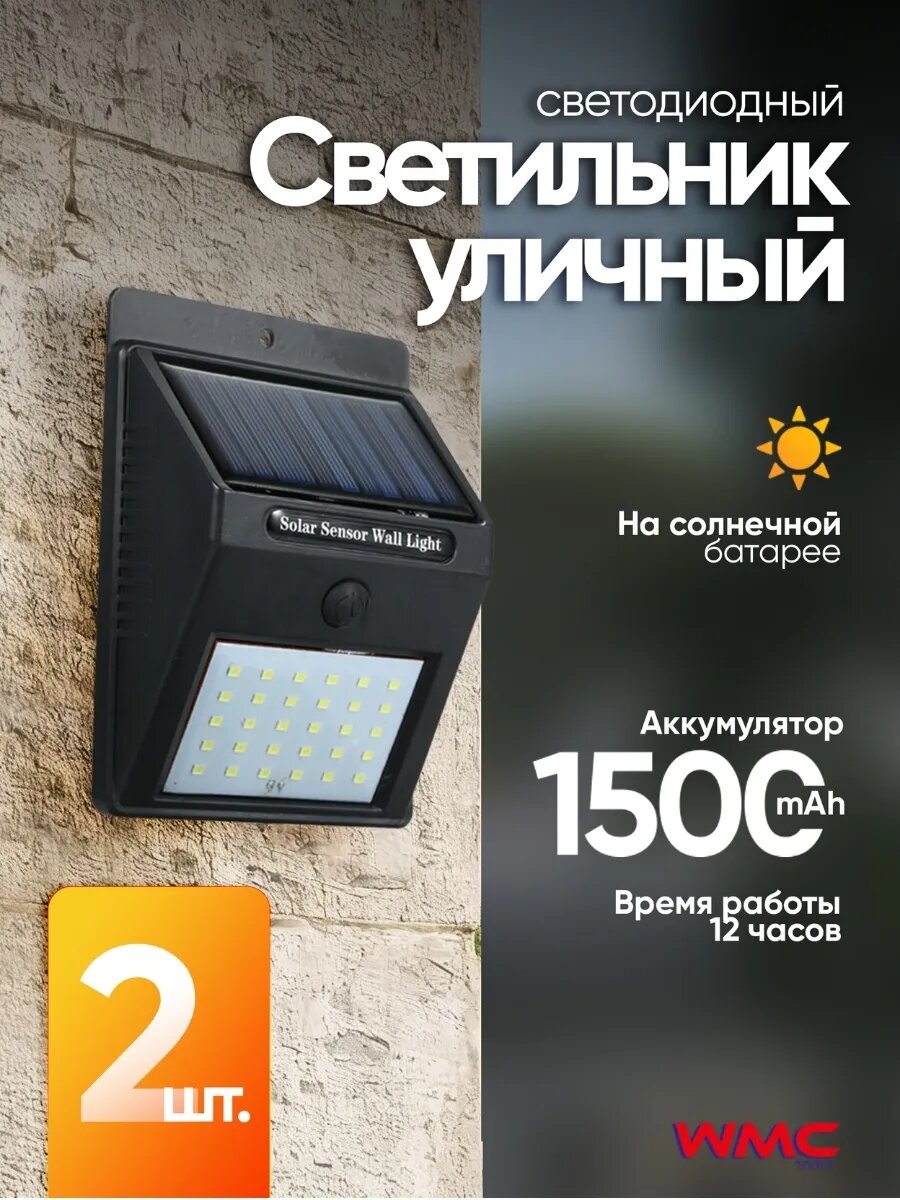 Уличный светильник, 2 шт