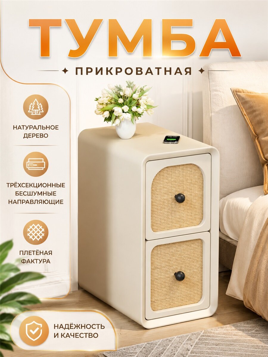 Компактная прикроватная тумбочка бежевого цвета, выдвижные ящики с двумя вставками, мебель для спальни и небольшая кладовка
