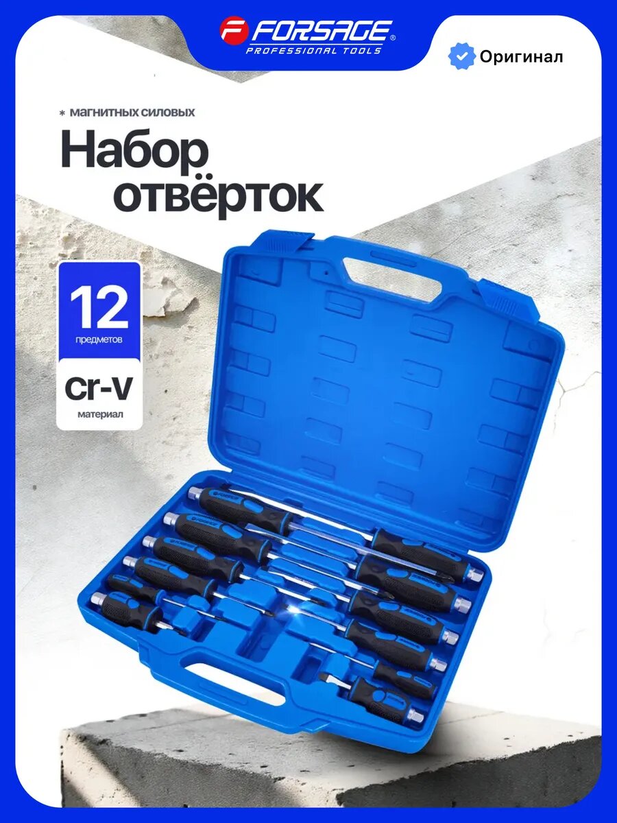 Набор отверток силовых магнитных 12 предметов