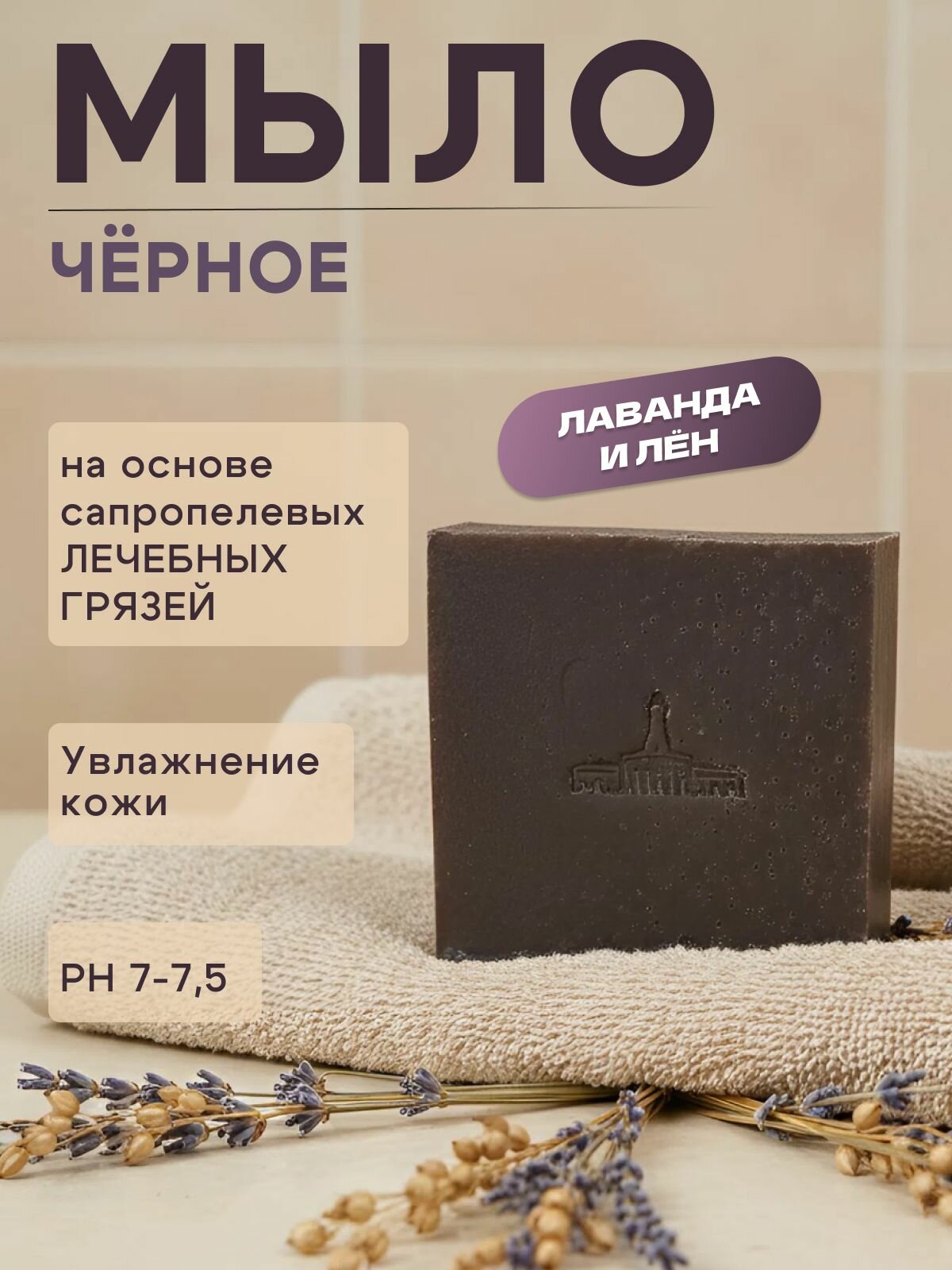 Черное мыло натуральное для лица и проблемной кожи с сапропелем ручной работы