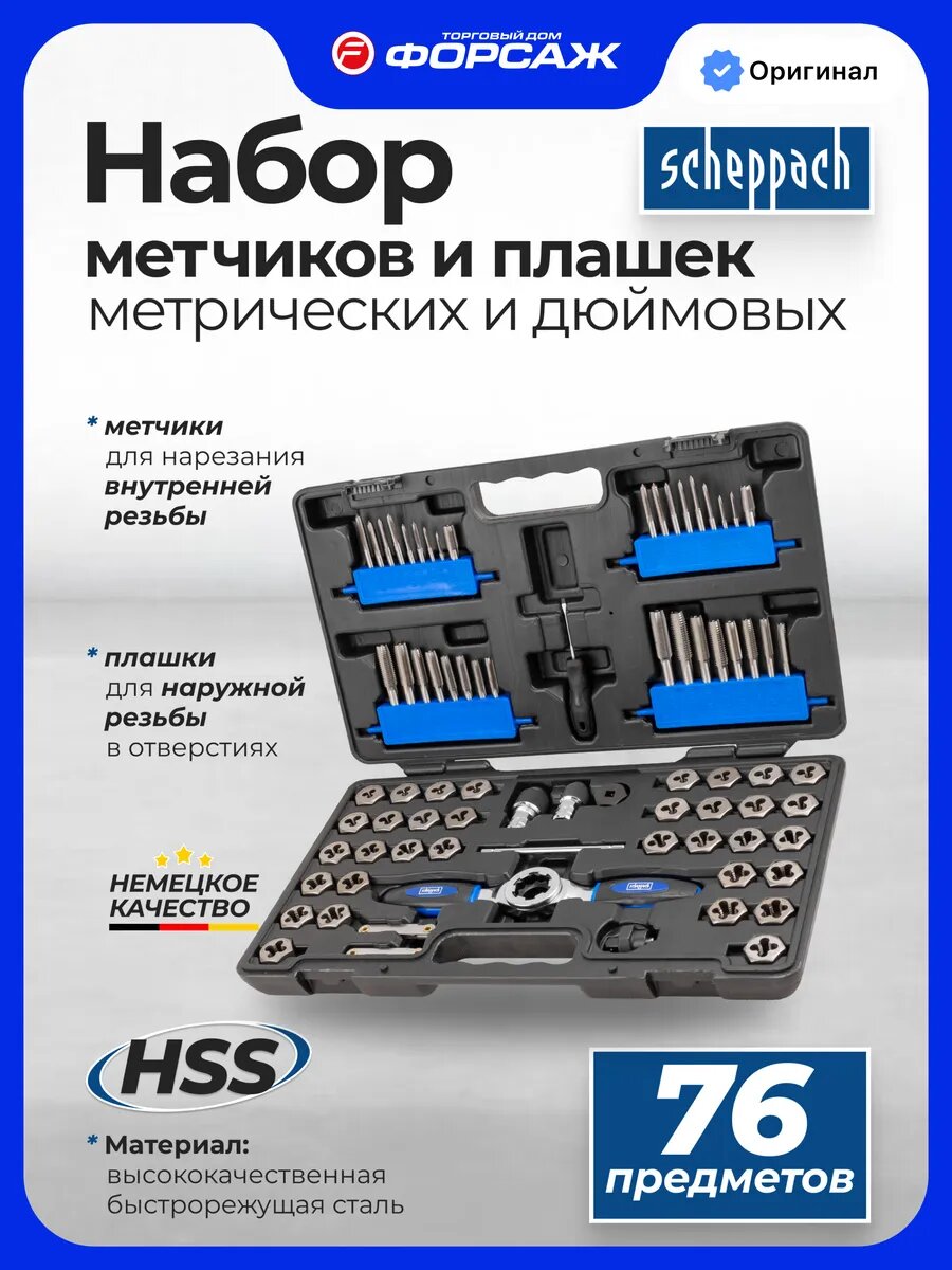 Набор метчиков и плашек 76 предметов