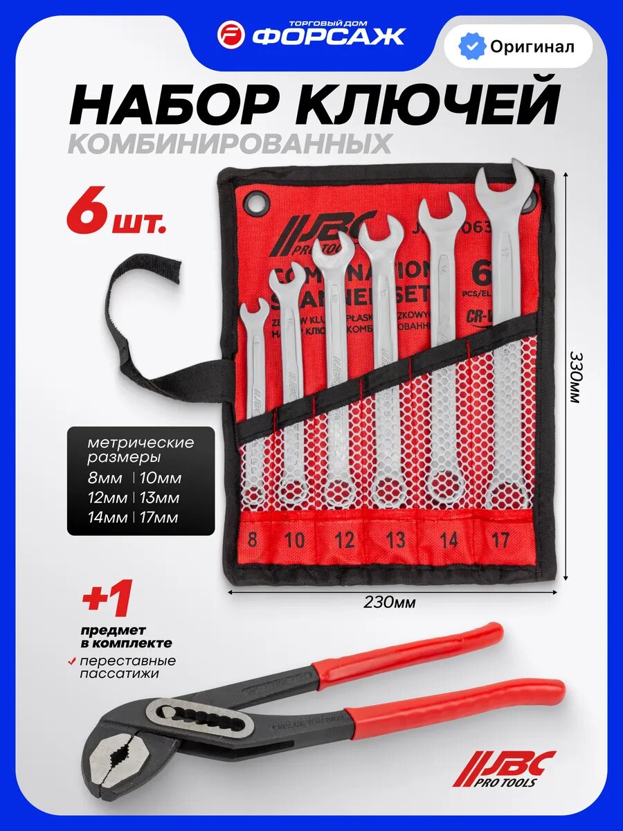 Набор ключей комбинированных 6шт с пассатижами переставными