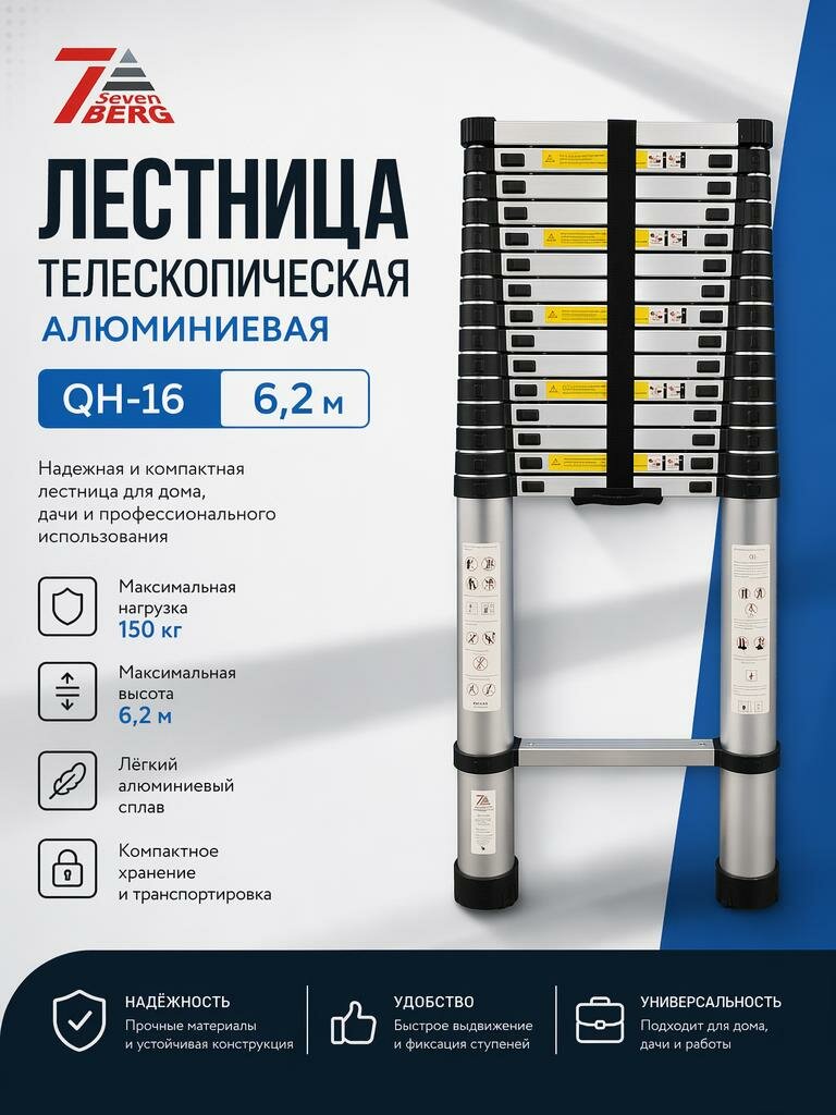 Лестница Телескопическая Sevenberg Qh-16 6,2 М. Длина В Разложенном Виде, 1Х16 Ступеней.
