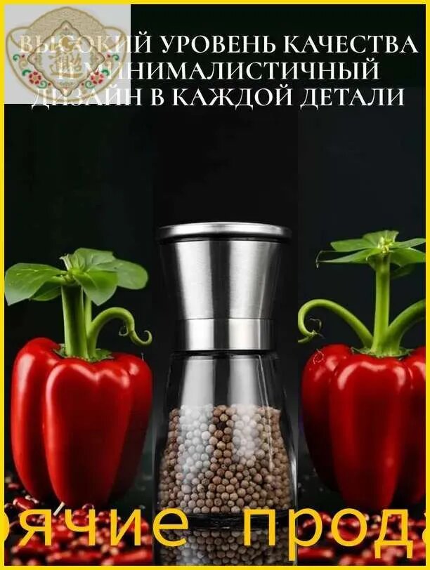 Мельница для специй — фото 1
