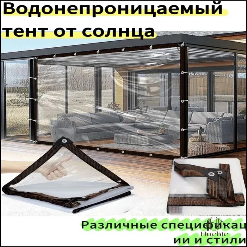 Накидки от дождя для палаток3x2m
