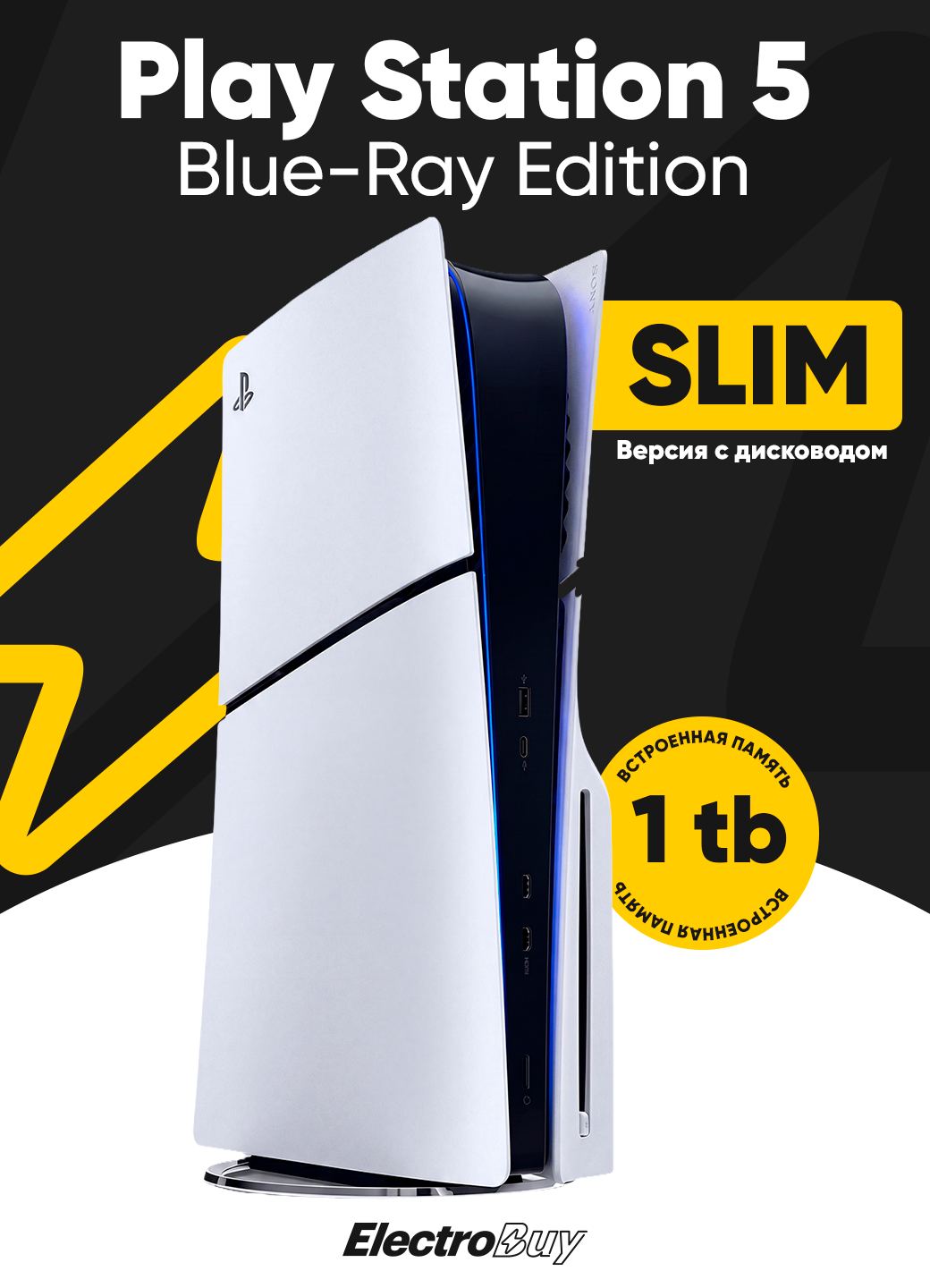 Игровая приставка SONY PlayStation 5 Slim (Japan) 1 TB, Белый