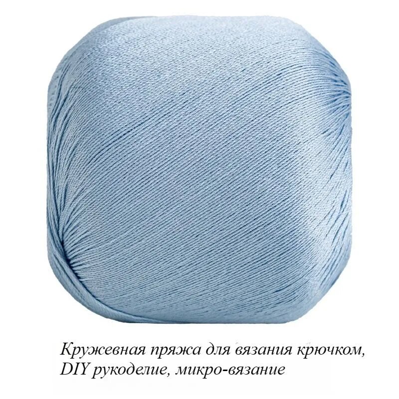 Кружевная пряжа для вязания крючком, DIY рукоделие, микро-вязание