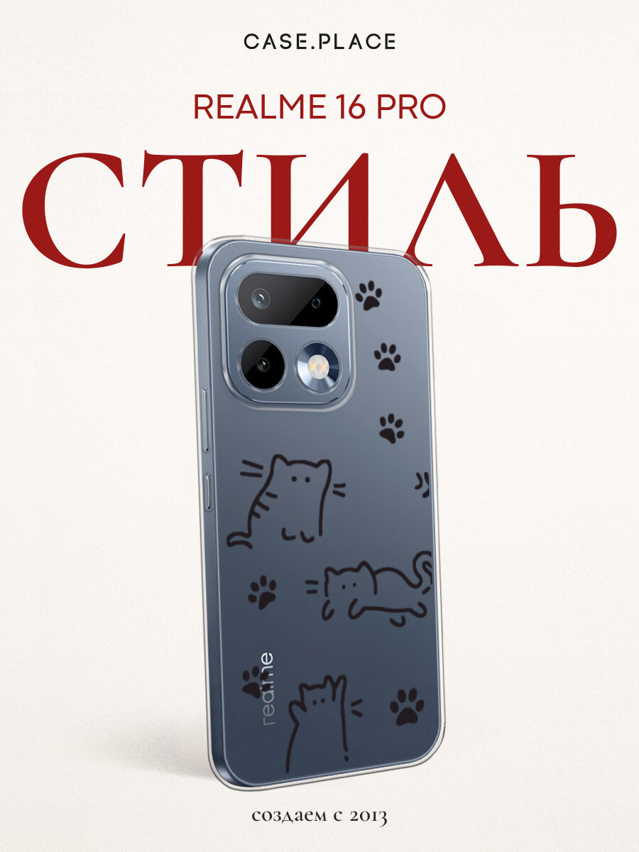 Чехол на Realme 16 Pro / Реалми 16 Про с принтом Кот с лапками