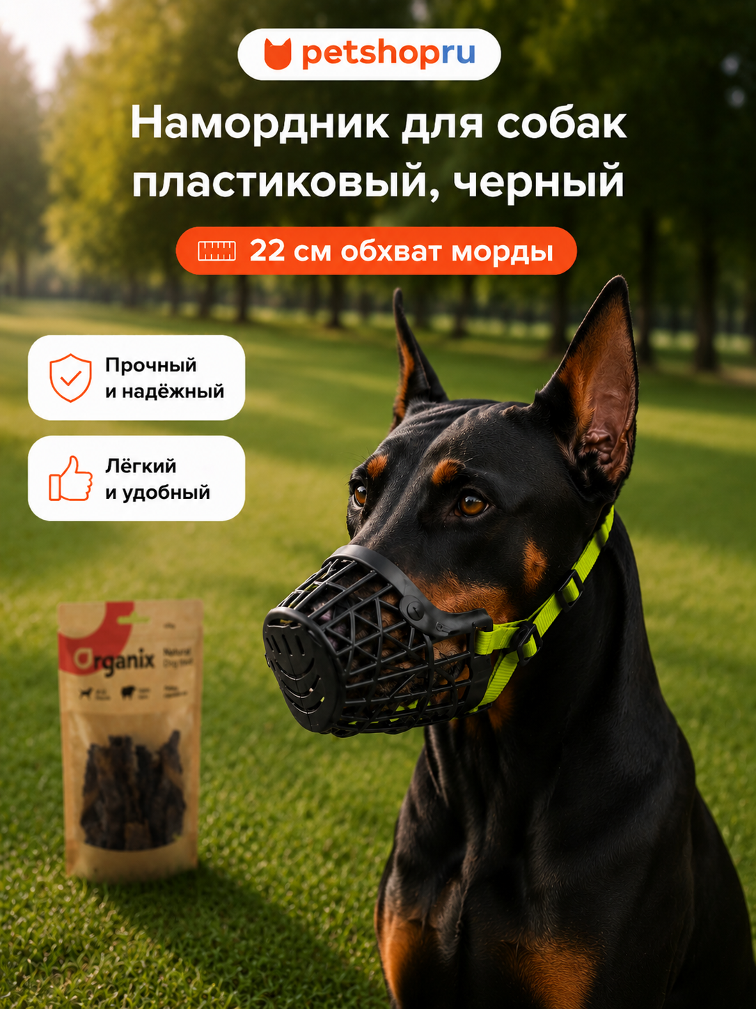 Намордник пластиковый черный с неоновой лентой