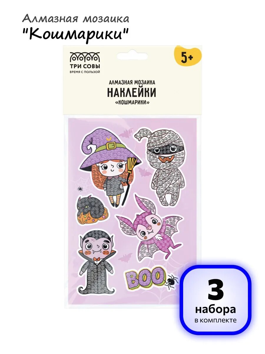 (3 набора) - Алмазная мозаика "Кошмарики", арт. 345703