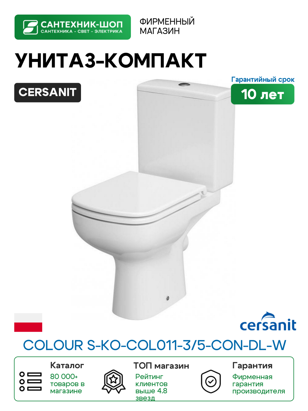 Унитаз компакт Cersanit Colour S-KO-COL011-3/5-COn-DL-w с бачком и сиденьем Микролифт фарфор напольный
