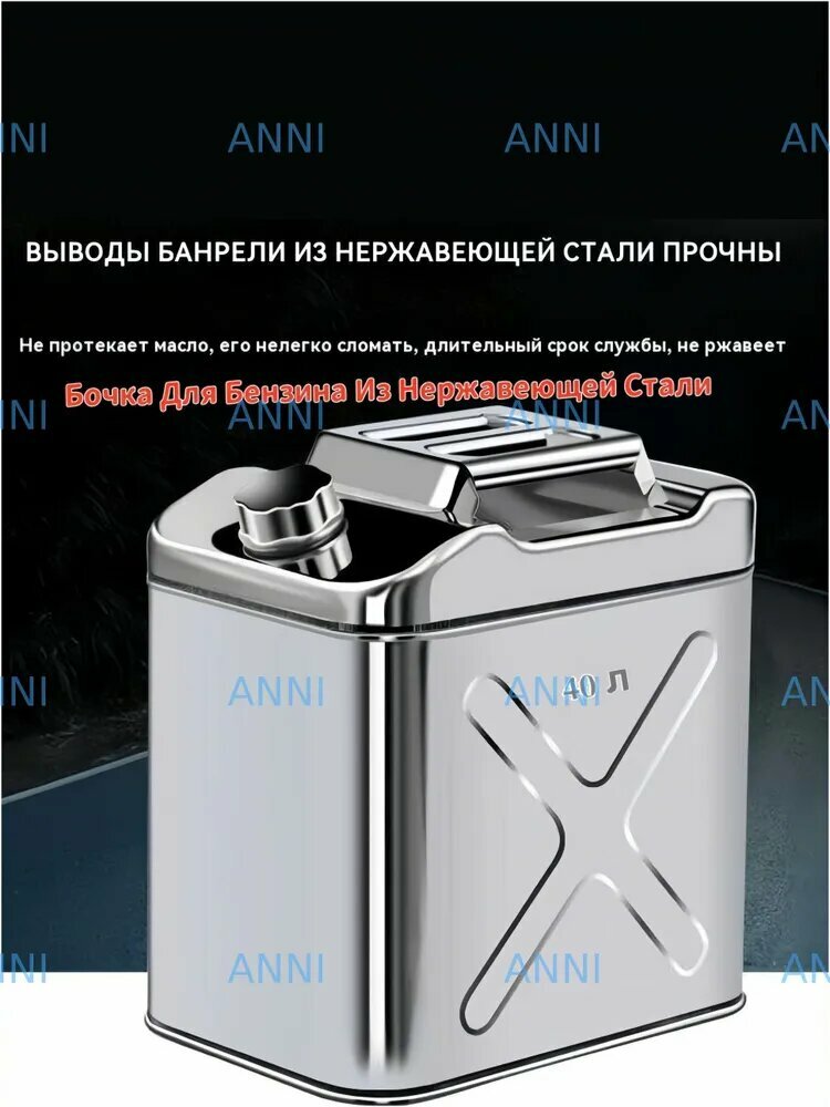 Канистра для ГСМ, 40 л