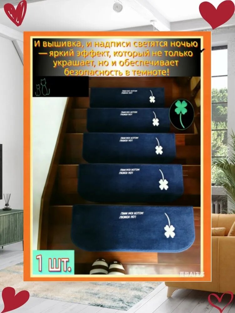 Коврик для ступеней 25x90 см