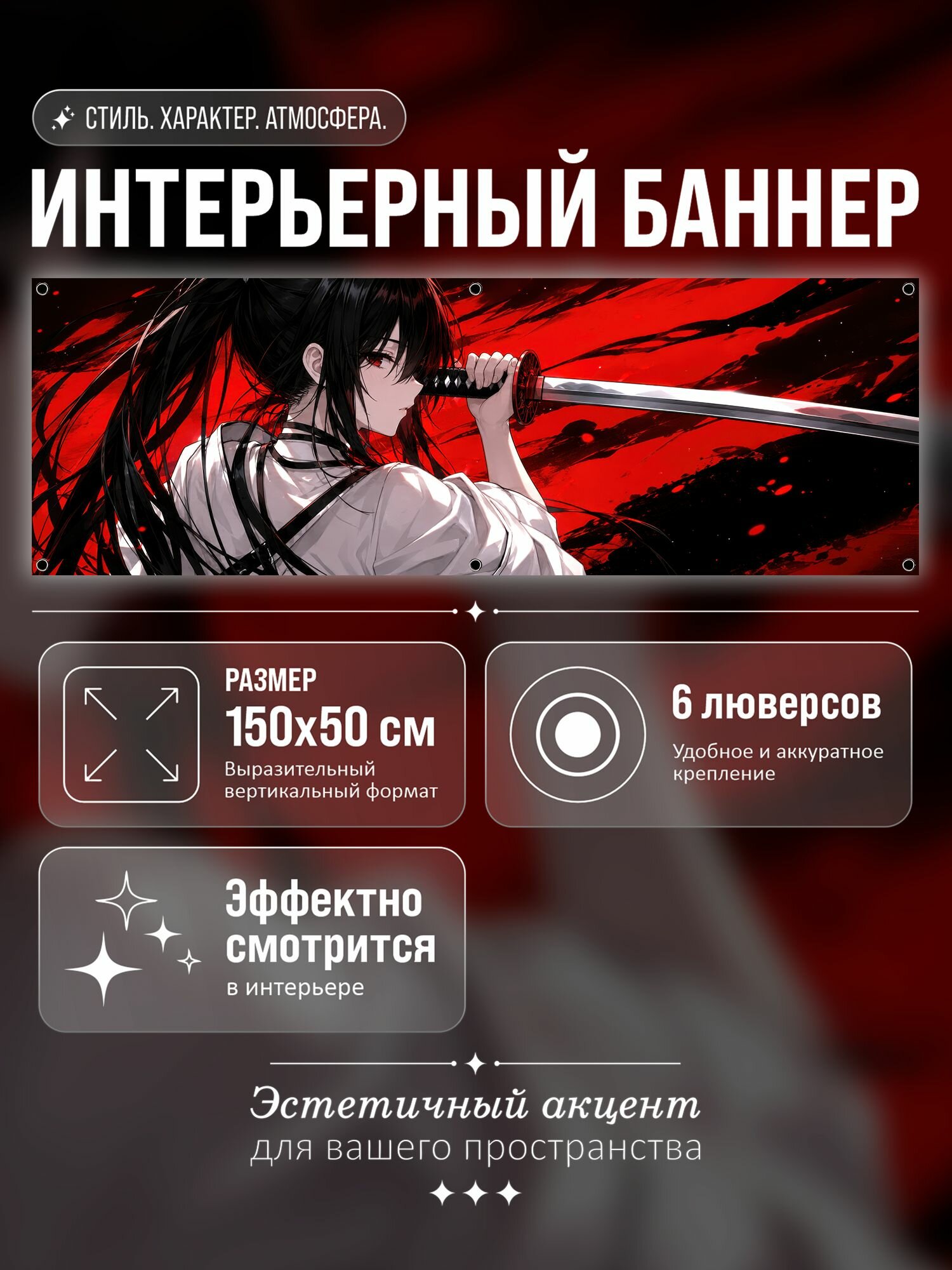 Постер на стену баннер 150х50, Аниме