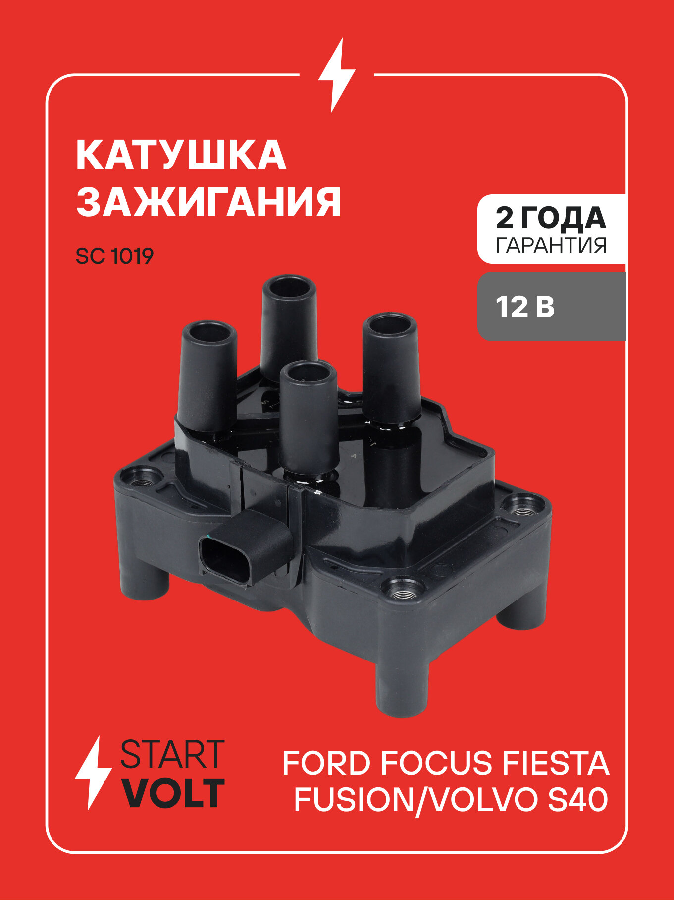 Катушка зажигания для автомобилей Ford Focus II (04-)/Fiesta (01-) 1.4i/1.6i (тип BOSCH) SC 1019 StartVolt
