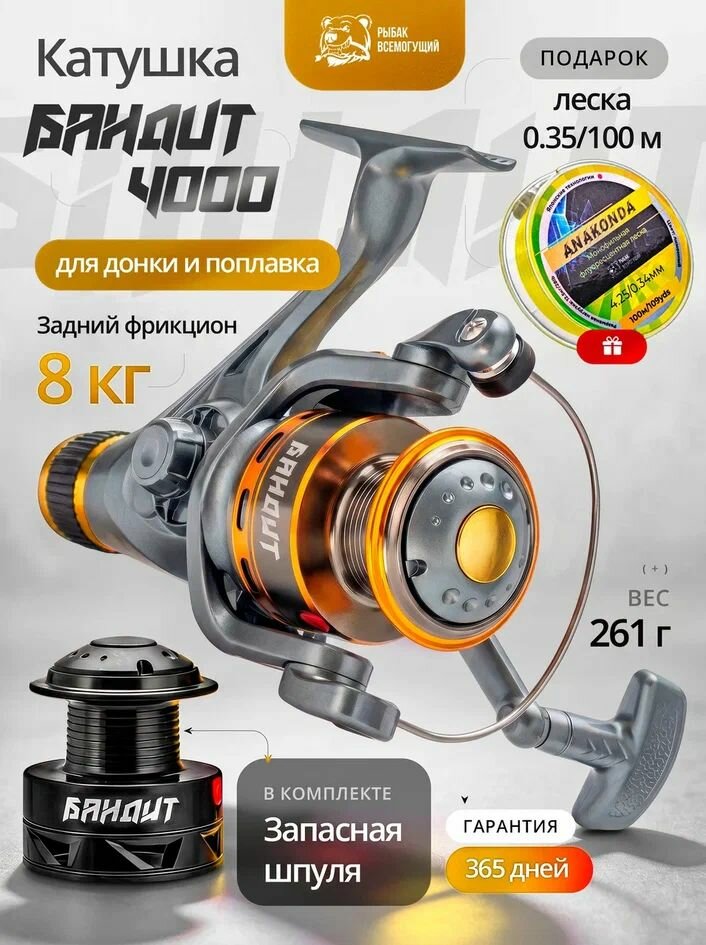 Катушка Рыбак Всемогущий бандит 4000 для поплавочной удочки, безынерционная