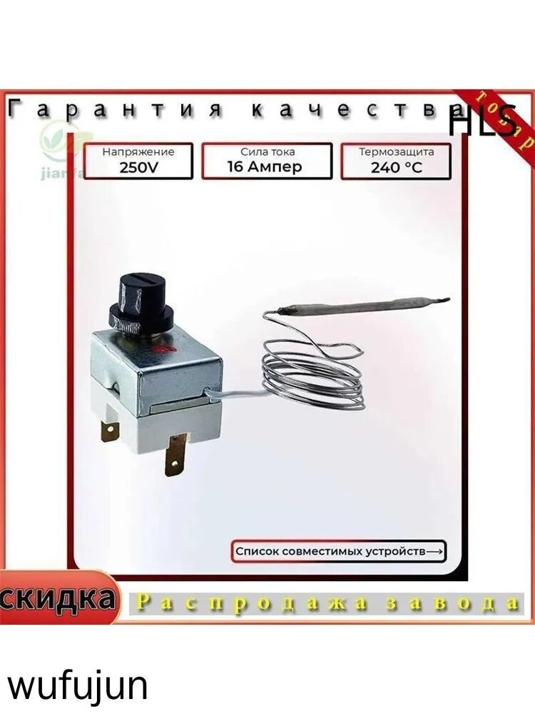 Термостат защитный 240С фритюрницы HURAKAN HKN, LILOMA FL, Airhot EF, 16А/250V, AG16-S1-240C, с ручкой