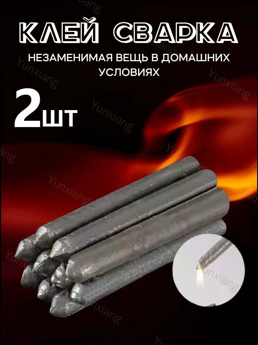 2 шт Сварочные электроды для алюминияУниверсальный ремонт