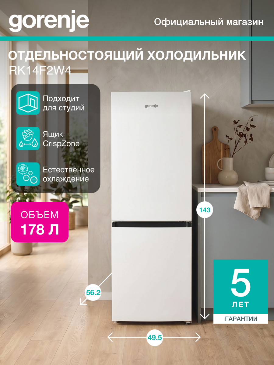 Двухкамерный холодильник Gorenje RK14F2W4, A+, 178 л, Контейнер свежести, белый
