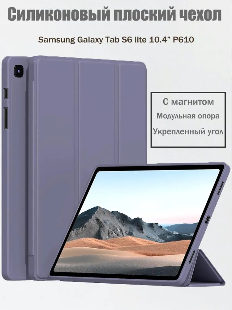 Чехол для Samsung Galaxy Tab S6 Lite 2020 2022 2024 (10.4') (P610, P613, P615, P619, P625) с магнитом, Фиолетовый / Самсунг Галакси Таб S6 Lite 10.4"