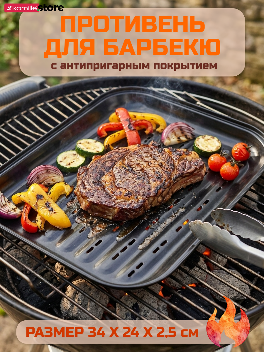 Противень для гриля, барбекю 34х24х2,5 см. Kamille KM 0701 из нержавеющей стали с антипригарным покрытием (черный)