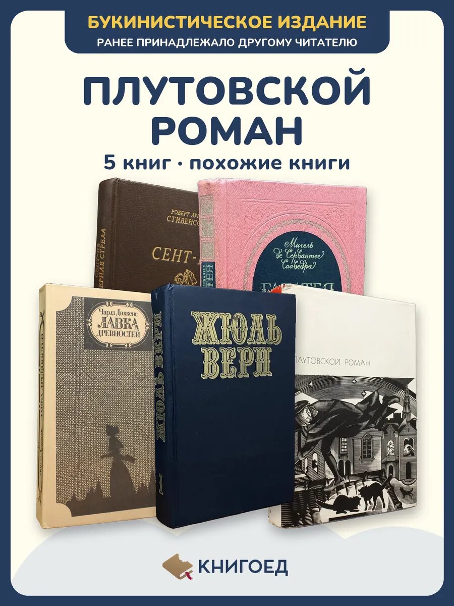 Стивенсон Роберт Льюис и др. — комплект 5 книг (классическая проза, букинистика)