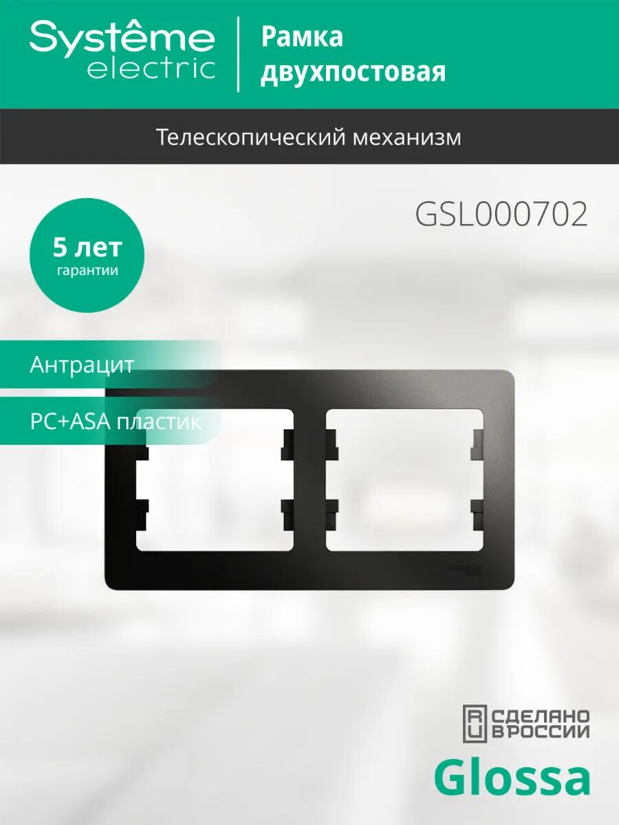 Рамка 2-постовая Glossa горизонтальная