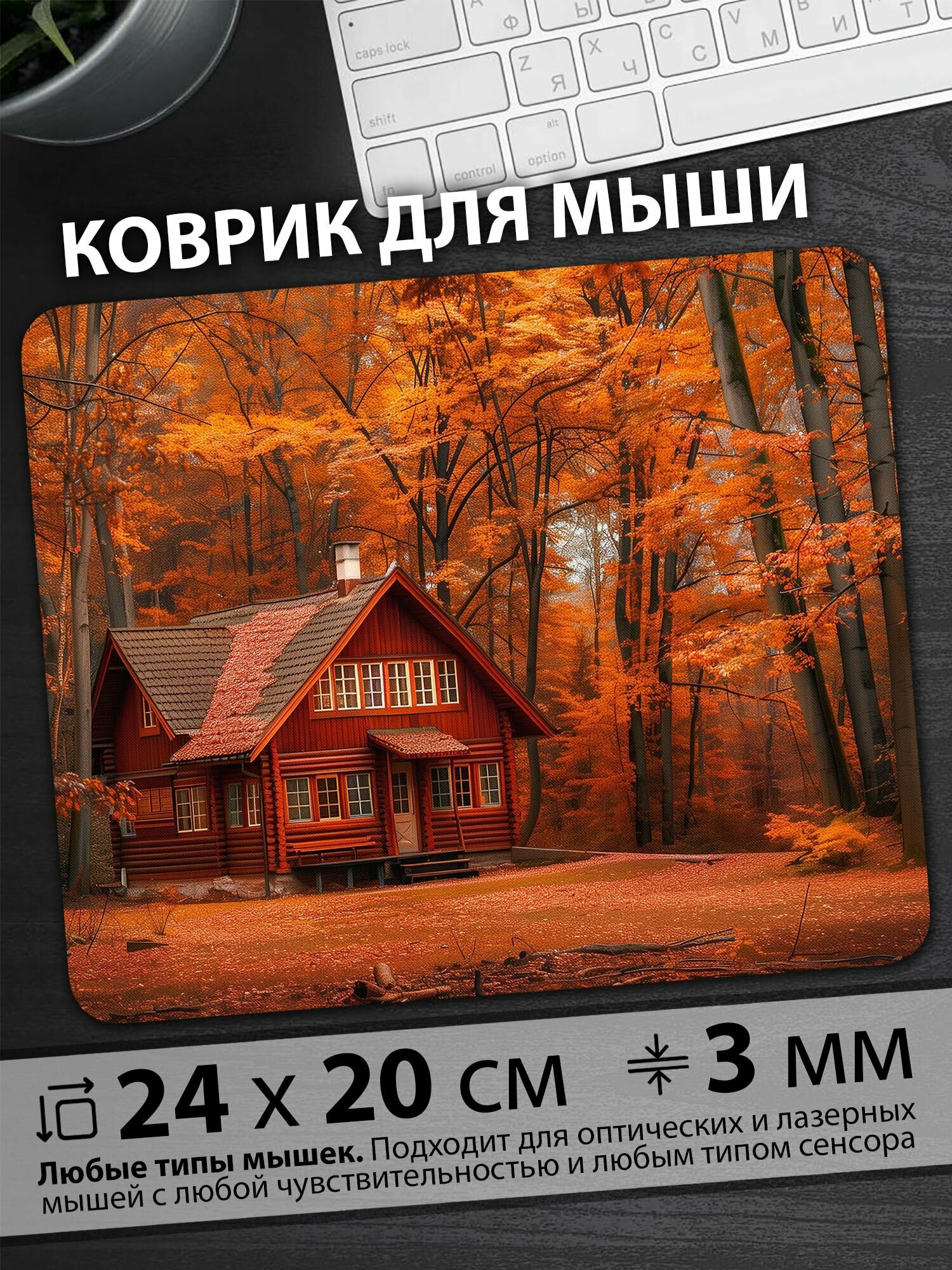 Резиновый коврик для мыши (24 x 20 см x 3 мм)